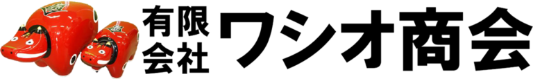 企業情報 - 有限会社ワシオ商会